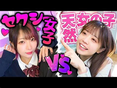 どっちが好きセクシーお姉さんVS天然な妹もしもタイプの違う 人から迫られたどうする寸劇 YouTube