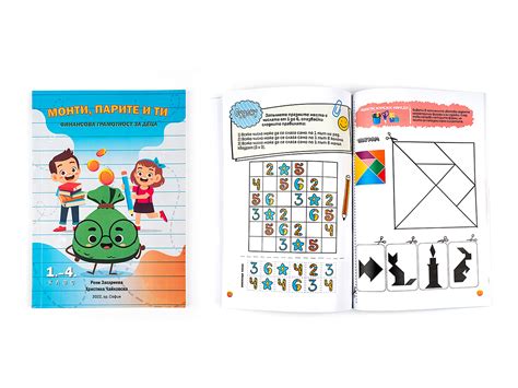 ПАКЕТИ еднократно плащане без годишни такси Финансова грамотност за деца „Монти парите и ти“