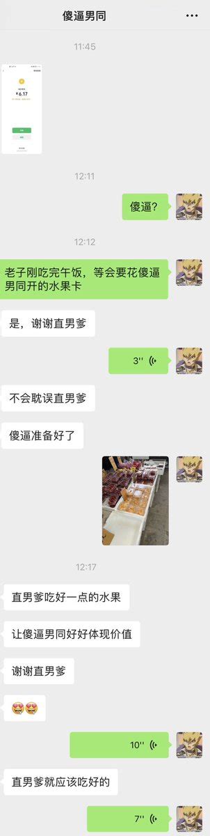 直男 Yan S On Twitter 花傻逼的亲属卡购物，然后命令傻逼男同 抹零”报销它刚付完款的账单，傻逼幸福死了 傻逼存在的价值就是为老子服务效忠， 傻逼的宿命就是被老子反复爆耍