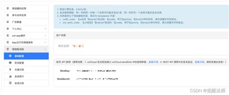 Uni App中使用unicloud实现发送短信验证码（开通、配置、使用）uniapp小程序验证码发送页面 Csdn博客