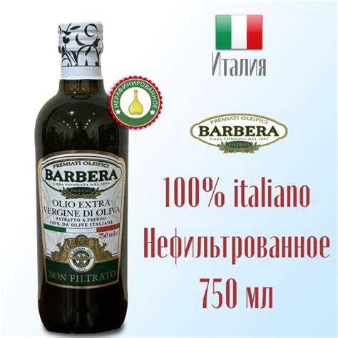 Масло оливковое BARBERA 100% italiano нефильтрованное, холодный отжим ...