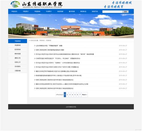 【web网页设计期末课程大作业】基于htmlcssjavascript仿山东传媒职业学院网站 Csdn博客