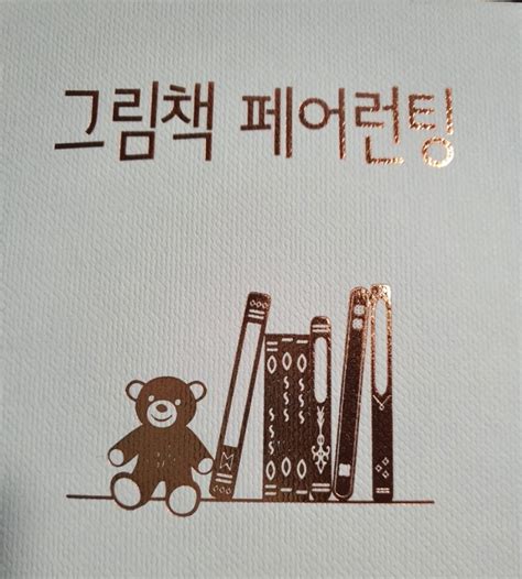 그림책 페어런팅 네이버 블로그