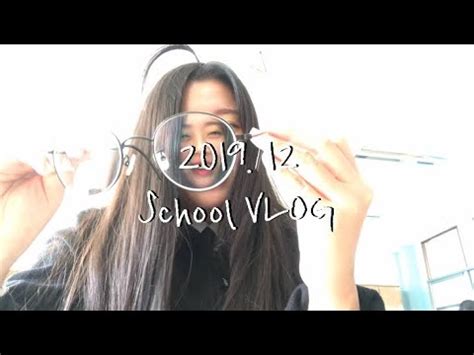 여고 VLOG 여고의 일상 여고 브이로그 코노 야자실 YouTube