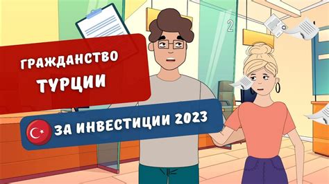 Как получить гражданство Турции за инвестиции в 2023 году Turk Estate Youtube
