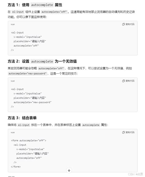 去掉el input输入框弹出历史记录框 el input 历史记录 csdn博客