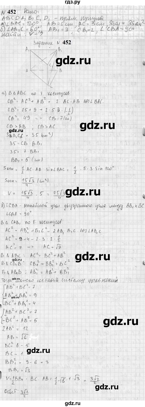 ГДЗ 11 класс 452 геометрия 10‐11 класс Атанасян, Бутузов