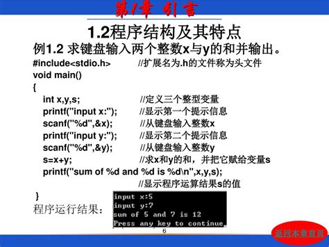 目录 1 1程序设计语言 1 2程序结构及其特点 1 3Visual C 6 0的安装及使用 ppt download