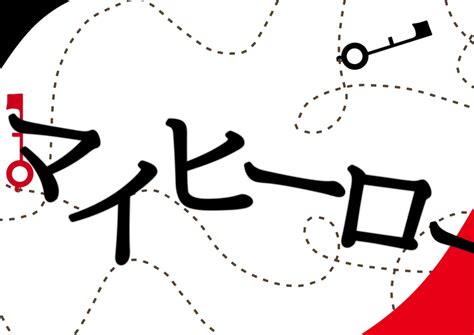 マイヒーロー 枕暮らし Booth