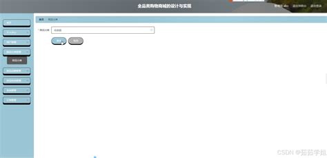 java计算机毕业设计全品类购物商城的设计与实现（开题 程序 论文） csdn博客