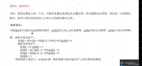 递推算法问题 地推算法 csdn博客