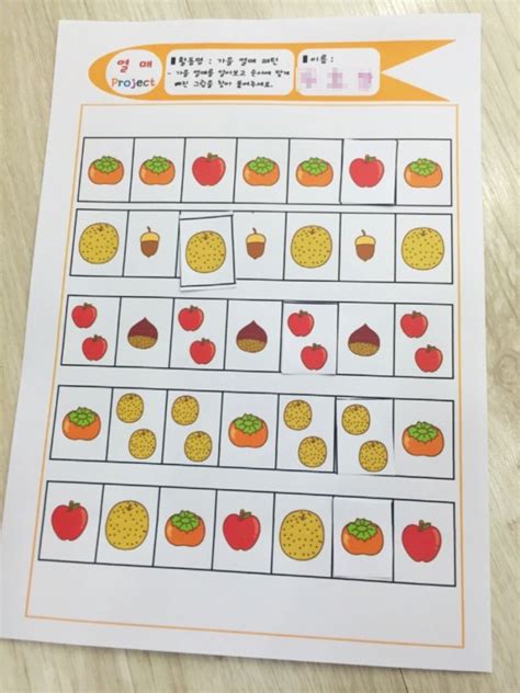 [프로젝트활동지] 10월 가을 열매 프로젝트 활동지[다운로드] 네이버 블로그