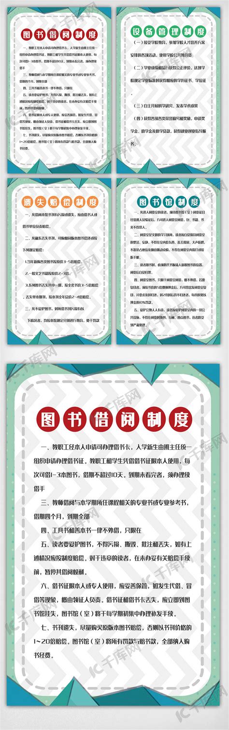 图书馆内容制度宣传展板挂画设计海报模板下载 千库网