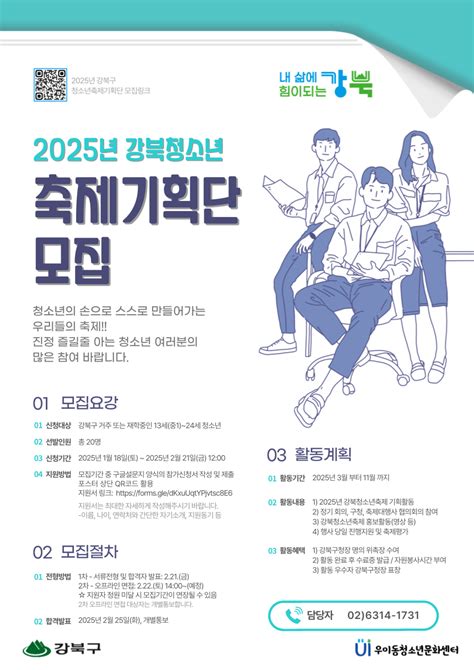 2025년 강북청소년축제 기획단 모집 공모전 대외활동 링커리어