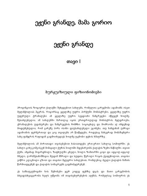 ონორე დე ბალზაკი ეჟენი გრანდე მამა გორიო Pdf