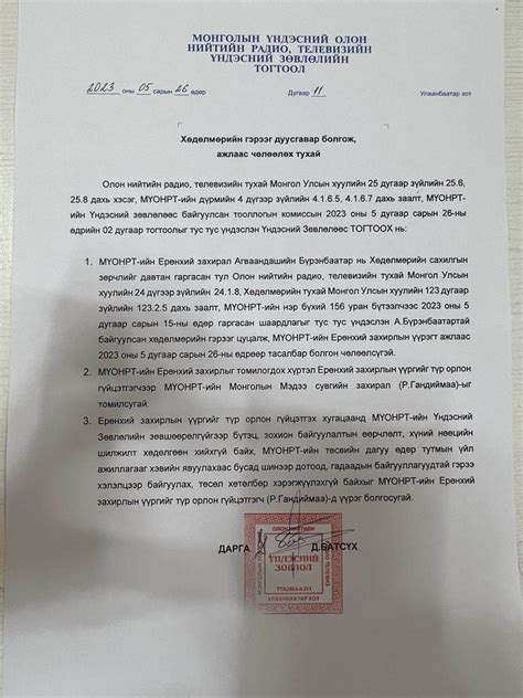 МҮОНРТ ийн Ерөнхий захирал А Бүрэнбаатарыг чөлөөлж үүрэг гүйцэтгэгч томилжээ