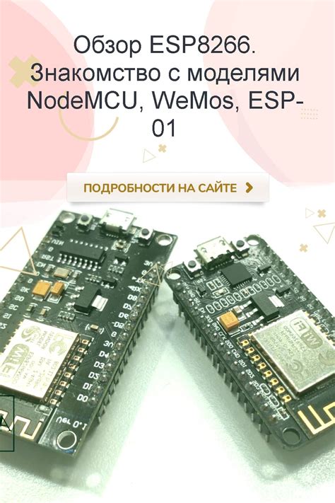 Обзоры esp8266 Знакомство с моделями nodemcu wemos esp 01 arduino