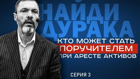 Найди дурака кто может стать поручителем при аресте активов Youtube