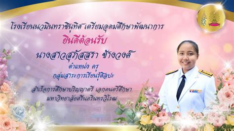 กลุ่มบริหารวิชาการ โรงเรียนนวมินทราชินูทิศ เตรียมอุดมศึกษาพัฒนาการ Added A กลุ่มบริหาร