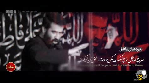 نماهنگ استودیویی عاشقتم ای مقتدر مظلوم کربلایی حسین طاهری فیلو