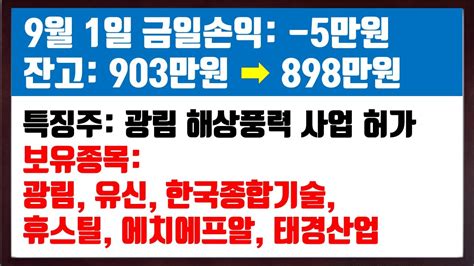 주식 9월 1일 특징주 광림 해상풍력 사업허가 보유종목 광림 유신 현대종합기술 에치에프알 휴스틸 태경산업 Youtube