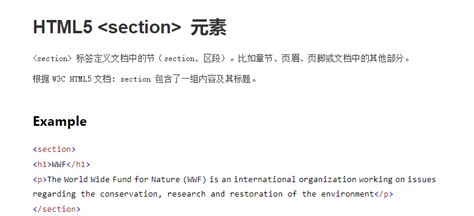 Html5语义化标签解释说明