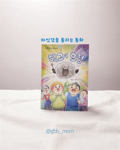 책육아 교육 북스타그램 단단한맘 🐬 도서협찬 동화책 새 학년 시작 아이들에게 힘을 주는 동화에요 나 달리기 못 하는데 나 그리기 못 하는데