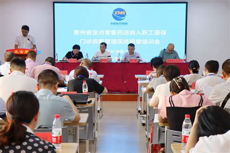 全省定点零售药店纳入职工医保门诊统筹管理现场观摩培训会在龙里县召开相关处方流转