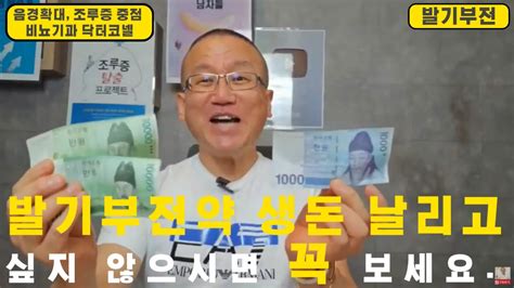 발기부전 모르고 먹으면 생돈 버리는 발기부전약 복용법 4가지 Youtube