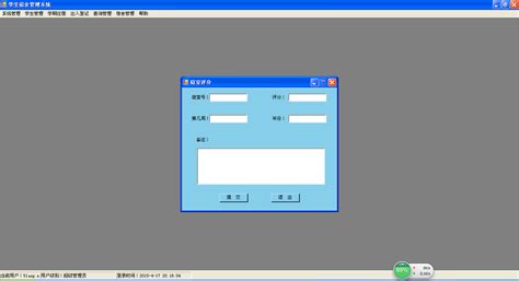 完整的大学 中学 小学 学生寝室宿舍管理系统C net源码 asp net源码下载 asp net