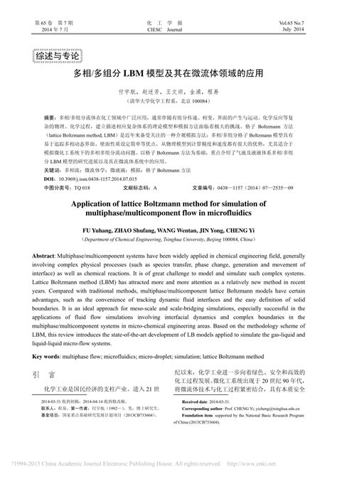 Pdf Application Of Lattice Boltzmann Method For Simulation Of Multiphasemulticomponent Flow