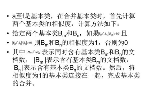 一种基于后缀树的中文网页层次聚类方法 指导教师：赵政 学生：史庆伟 ppt download