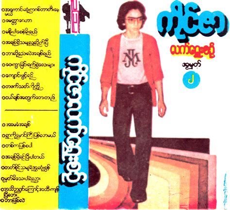 ဖြူနီဝါပြာတေးသံသာများ ယူနီကုဒ် ကိုင်ဇာ လက်ရွေးစင် အမှတ် ၂