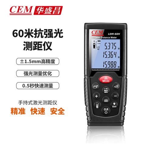 华盛昌激光测距仪高精度红外测距仪手持量房仪室外抗强光ldm 60h华盛昌医疗旗舰店