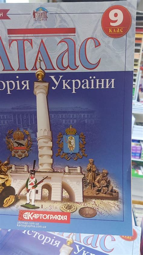 Атлас 9 класс "История Украины" 2947 Картография, цена 77.19 грн — Prom ...