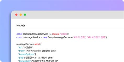 Solapi 알림톡과 문자메시지 발송 Crm 자동화 솔루션
