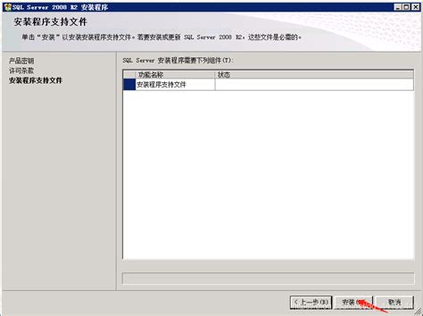 Sql Server 2008 R2 安装教程数据库2008r2安装教程 Csdn博客