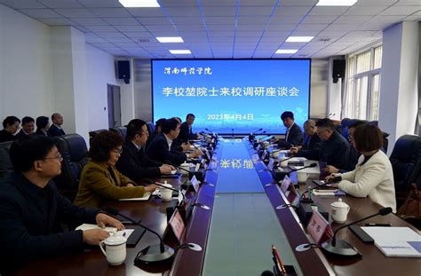 【要闻速递】中国工程院院士、温州医科大学校长李校堃来校调研座谈 渭南师范学院