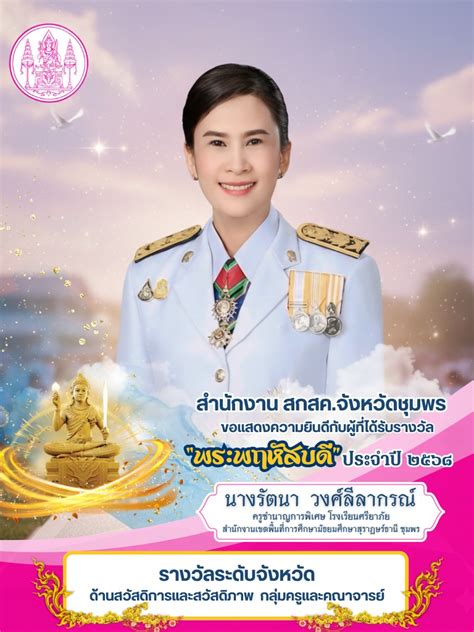 ศูนย์ Hcec โรงเรียนศรียาภัย จ ชุมพร