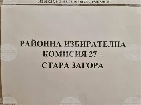 ПП Коалиция за теб България“ внесе за регистрация листата си в Стара Загора за предстоящите