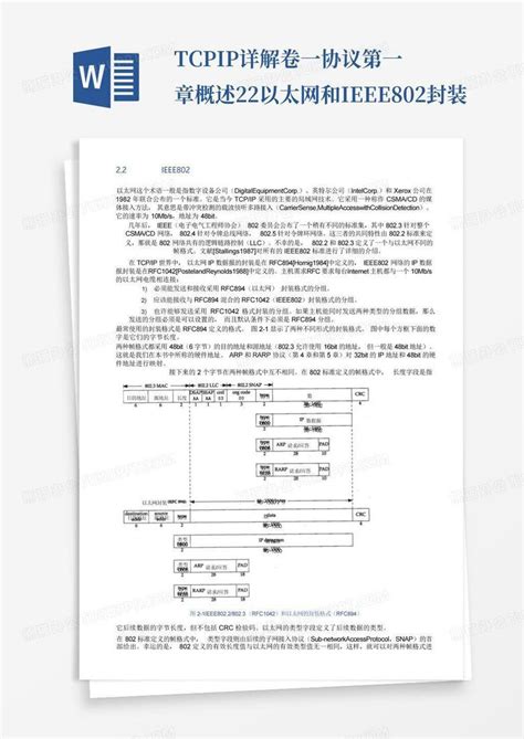 tcpip详解 卷一 协议 第一章 概述 2 2以太网和ieee802封装Word模板下载 编号qezykeeb 熊猫办公