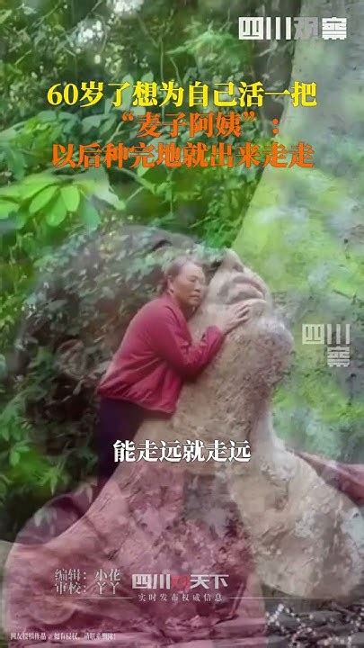 麥子阿姨”收到 蛇年春晚等著你 邀約，麥子阿姨說：以后種完地就出來走走，能遠就遠，能近就近 麥子阿姨說60多了想為自己活一把 Youtube