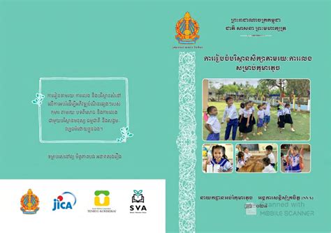 ការរៀបចំបរិស្ថានសិក្សាតាមរយៈការលេងសម្រាប់កុមារតូច ២០២៤ Rermork Digital Library