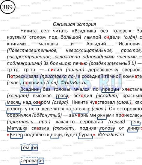 Упражнение № 389 - ГДЗ по Русскому языку 5 класс: Ладыженская