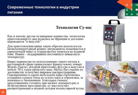 Современные технологии в индустрии питания презентация онлайн
