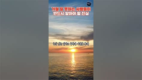 거절 못하는 사람들이 반드시 알아야 할 진실 좋은글귀 명언 인생철학 Youtube