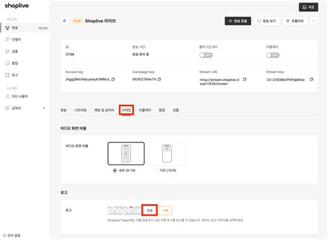 로고 설정하기 라이브 어드민 Shoplive Docs