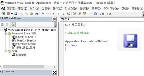 엑셀 새로고침하는 Vba 코드 엑셀 새로고침 버튼 만드는 방법매크로 엑셀 새로고침하는 Vba 코드 엑셀 새로고침 버튼 만드는 방법매크로
