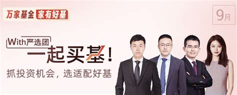 【🧧红包福利】每月10日的宠粉节、严选好基来啦！万家基金严选万家基金口令红包手机新浪网