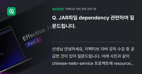 Jar파일 Dependency 관련하여 질문드립니다 인프런 커뮤니티 질문and답변